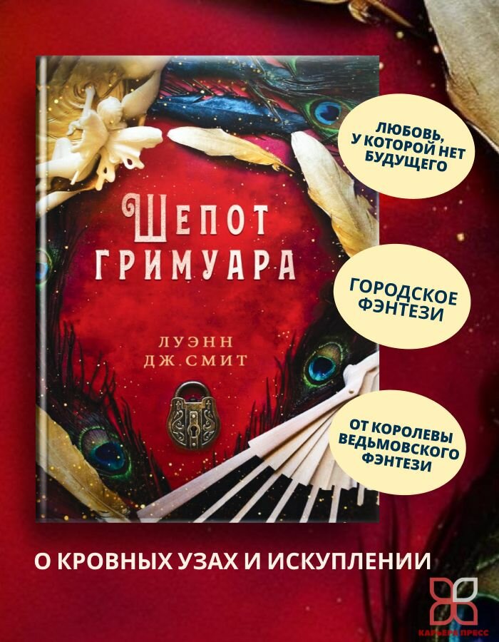 Шепот гримуара