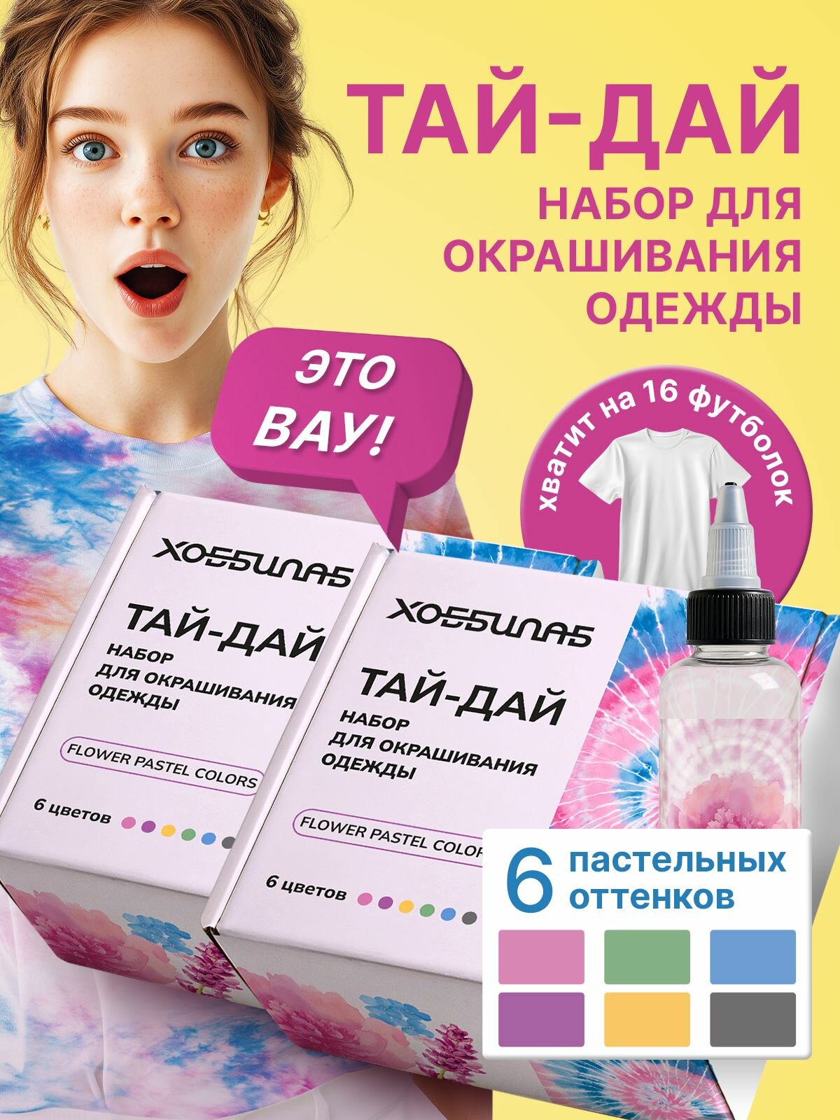 Подарочный набор красок для творчества тай дай для детей и взрослых, 2 шт.