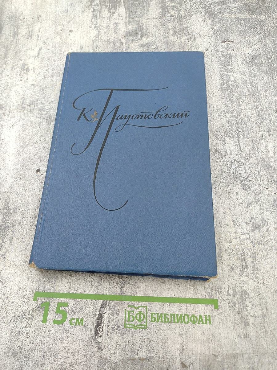 Избранные произведения. Том первый: Блистающие облака. Черное море