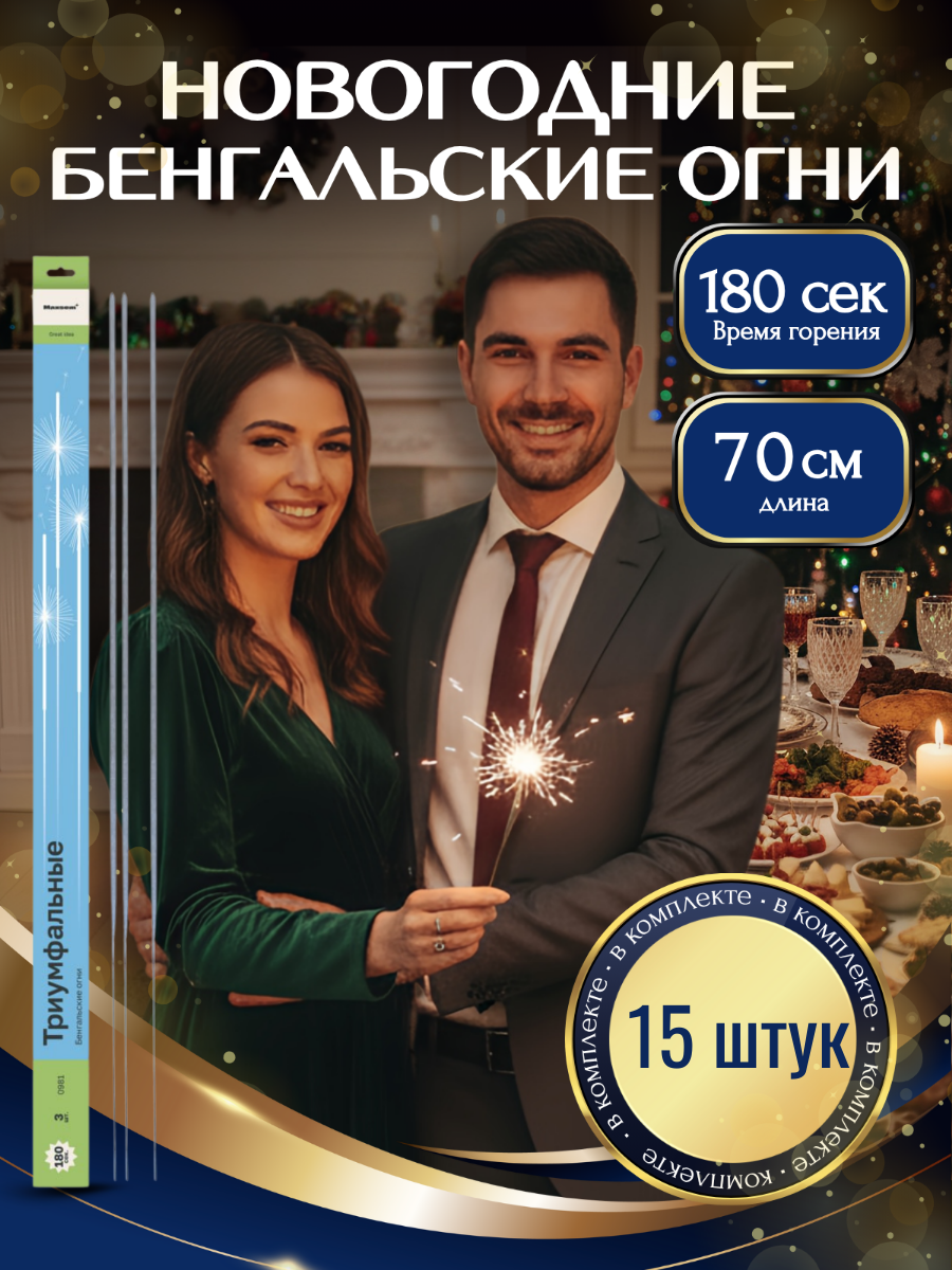 Бенгальские свечи, 5 упаковок по 3 штуки, 15 штук, время горения 180 секунд
