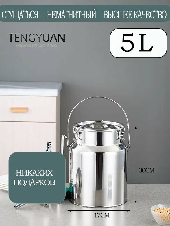 Beicai Бидон, Нержавеющая сталь, 5 л