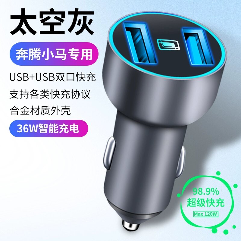 Автомобильное зарядное устройство для Besturn Xiaoma, 36 Вт, двойной USB, быстрая зарядка, серебристый цвет