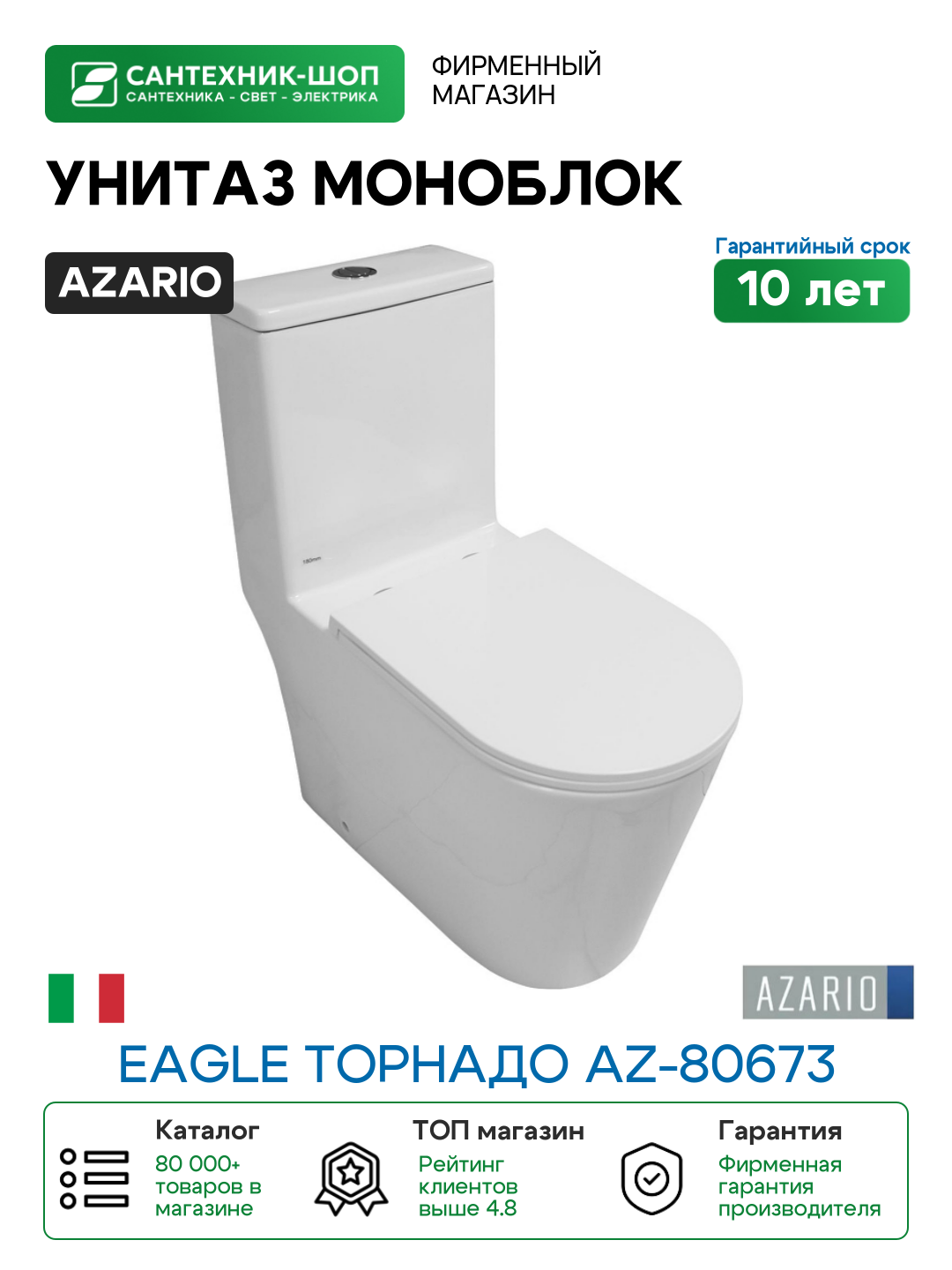 Унитаз моноблок Azario Eagle Торнадо AZ-80673 цвет Белый с сиденьем Микролифт