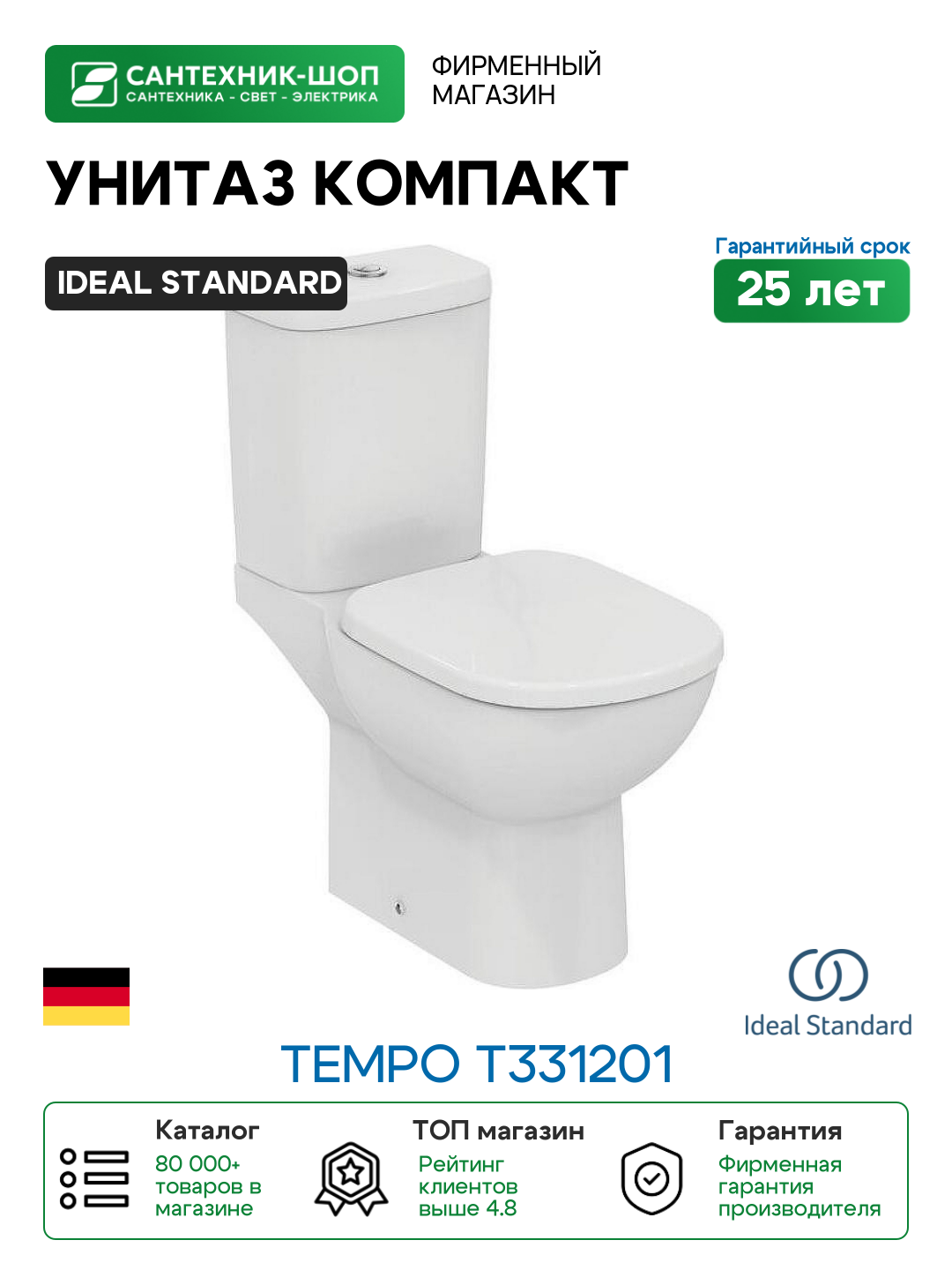 Унитаз компакт Ideal Standard Tempo T331201 без бачка и сиденья фарфор напольный