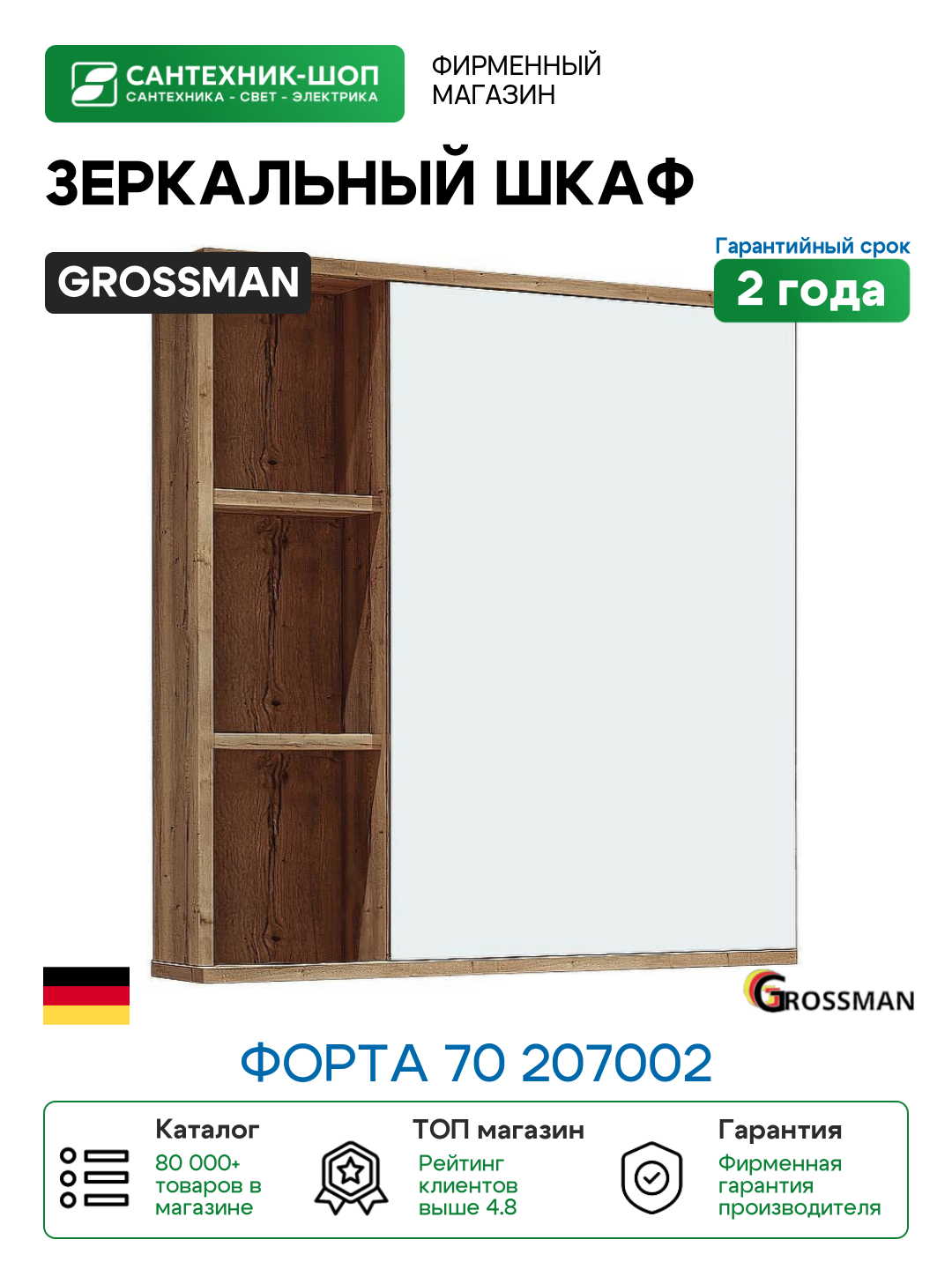 Зеркальный шкаф Grossman Форта 70 207002 Дуб галифакс МДФ / ЛДСП, стекло