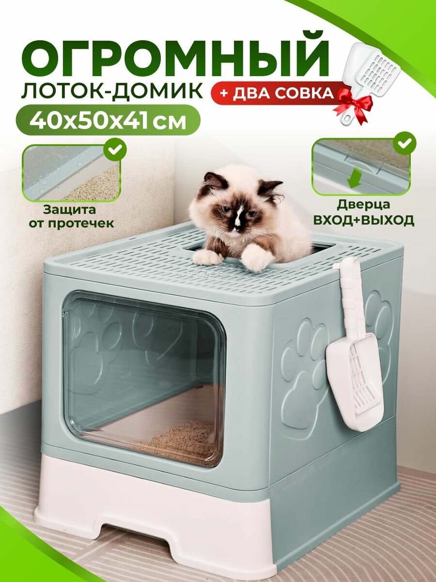 Лоток для кошек, с бортом, туалет для кошек закрытый Big Box, зеленый