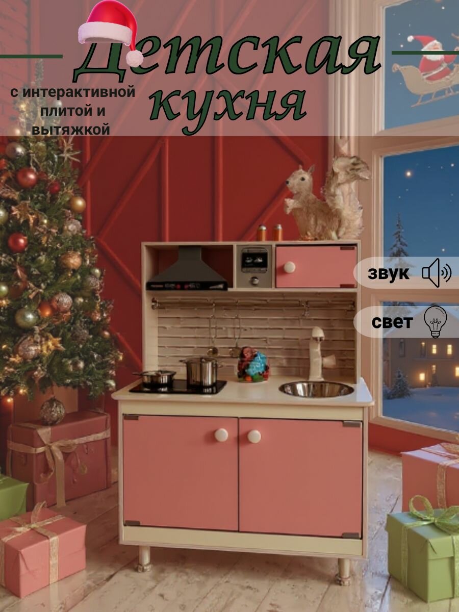 Детская кухня Sitstep интерактивная плита со звуком и светом, вытяжка, рейлинг, белый корпус, розовые фасады, 100 х 40 х 38 см