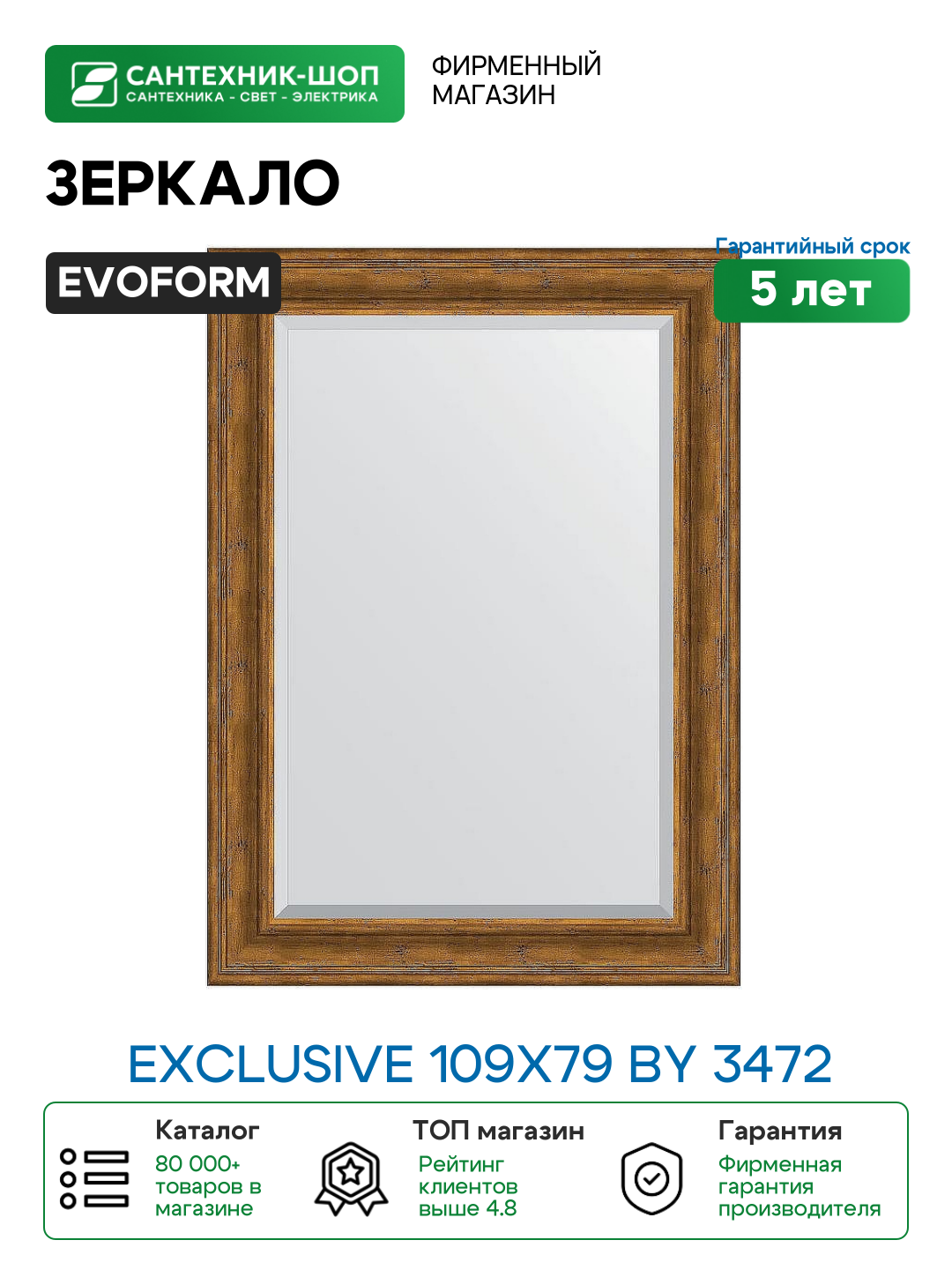 Зеркало Evoform Exclusive 109х79 BY 3472 с фацетом в багетной раме - Травленая бронза 99 мм стекло