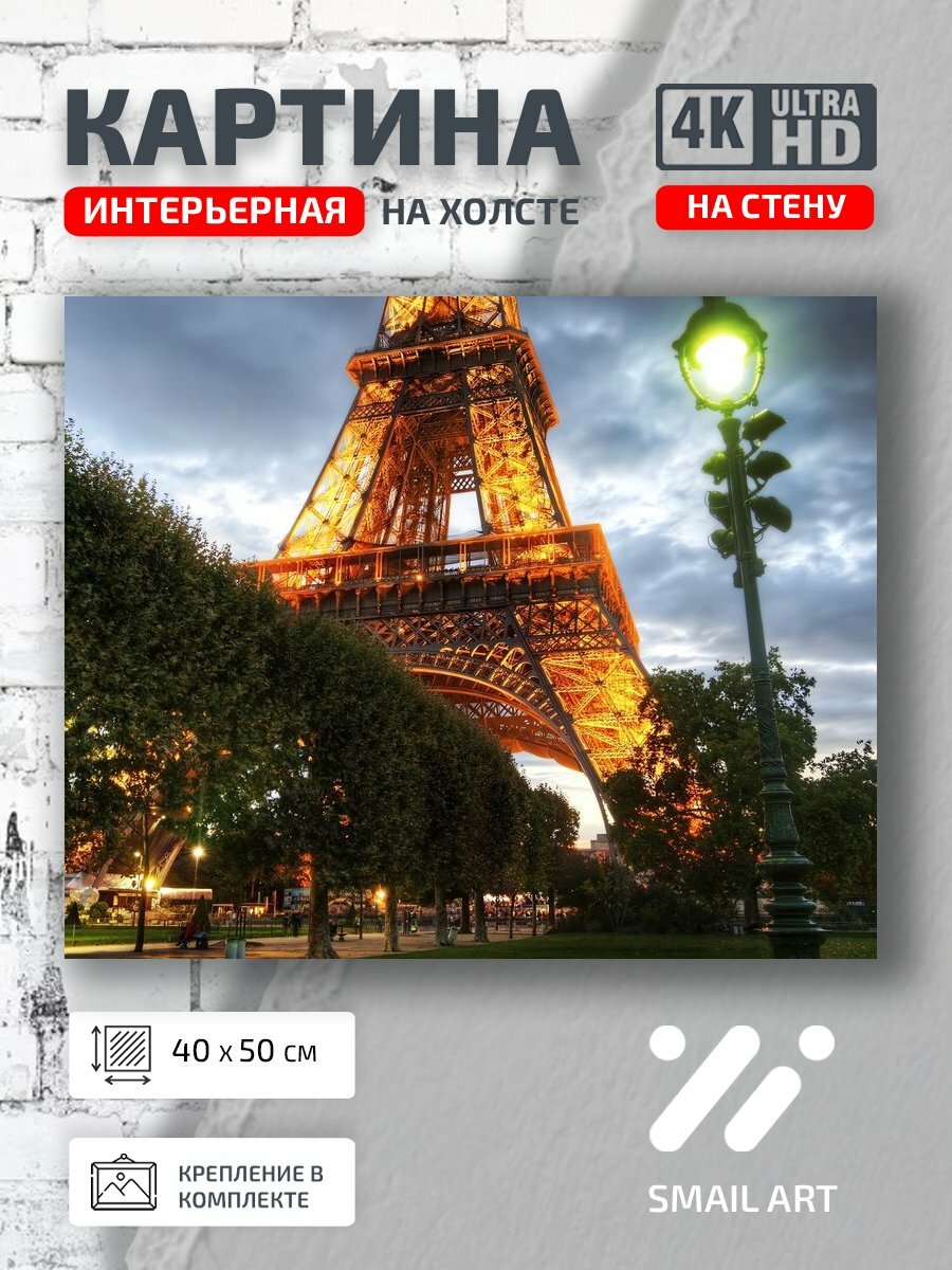 Картина на холсте интерьерная 40 на 50 на стену Франция City для офиса урбанистика интерьер