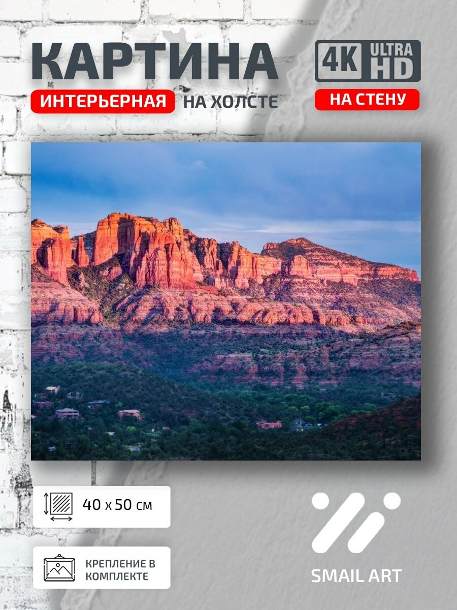 Картина на холсте интерьерная 40 на 50 на стену Скал Седона для кафе пейзаж