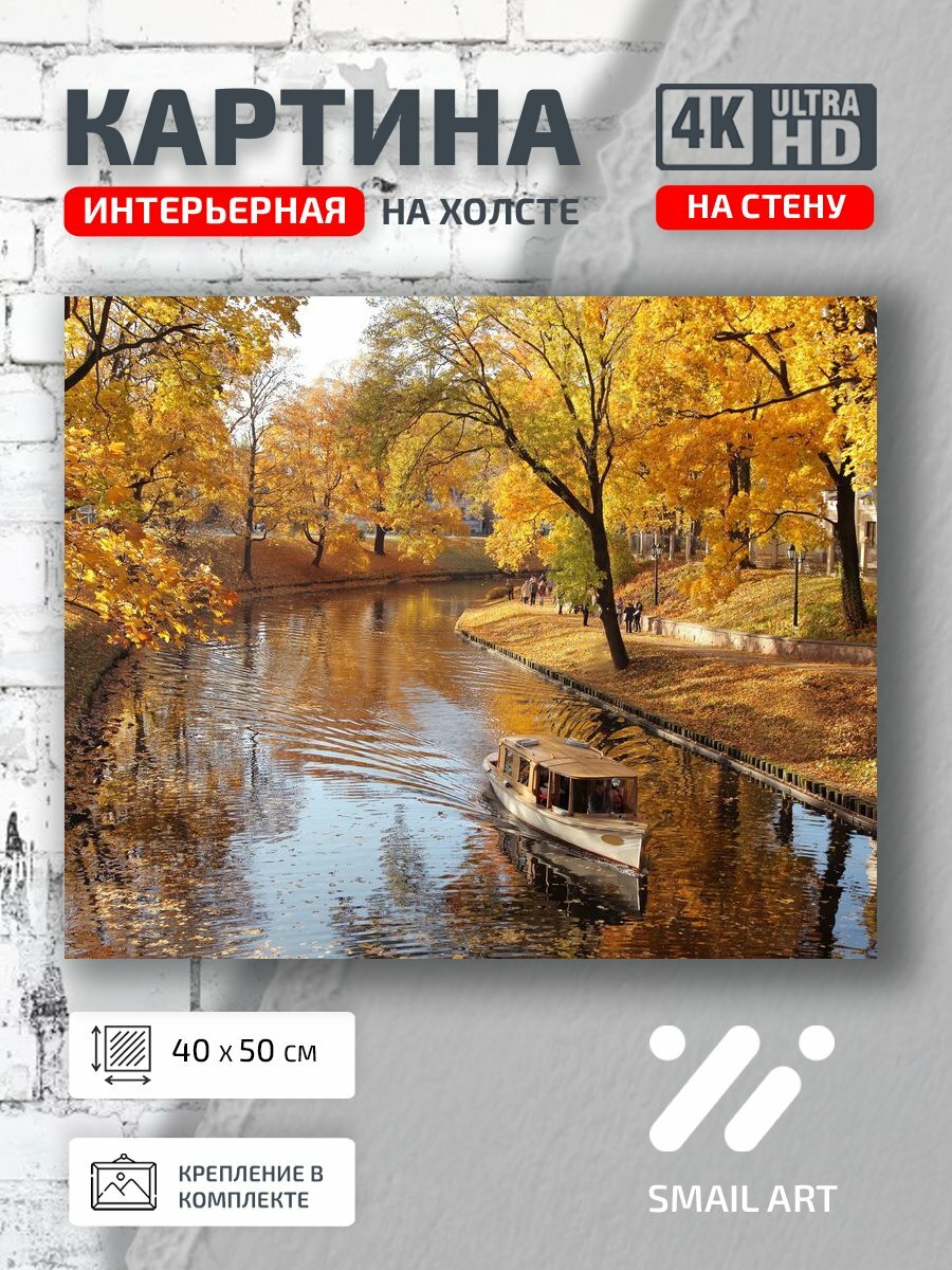 Картина на холсте интерьерная 40 на 50 на стену Лодка Mood для студии атмосфера интерьер