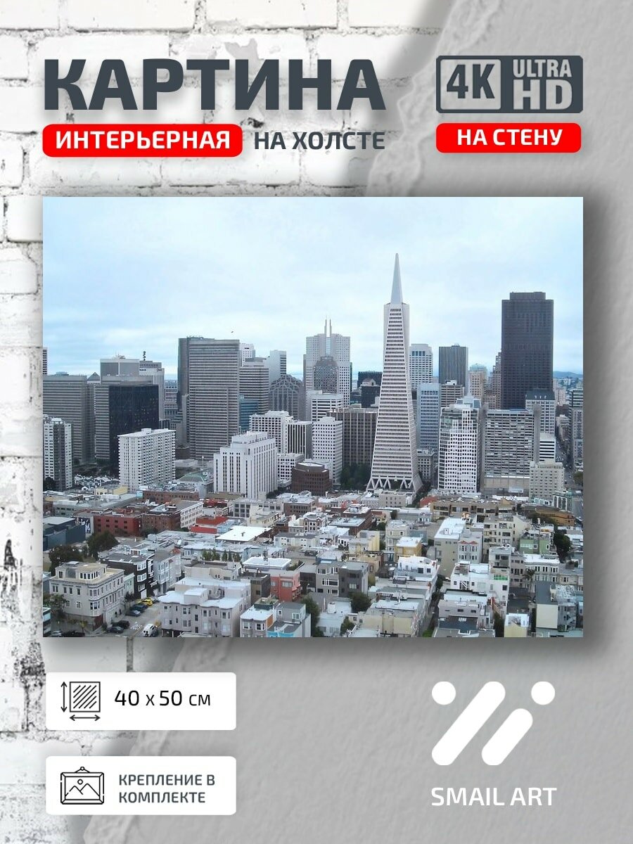 Картина на холсте интерьерная 40 на 50 на стену Город Сан-Франциско для студии атмосфера