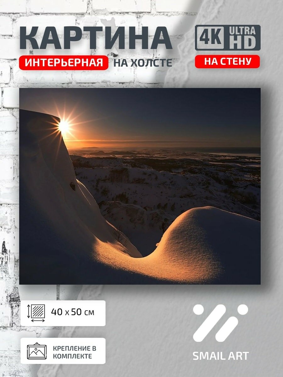 Картина на холсте интерьерная 40 на 50 на стену Пейзаж Утес для спальни атмосфера