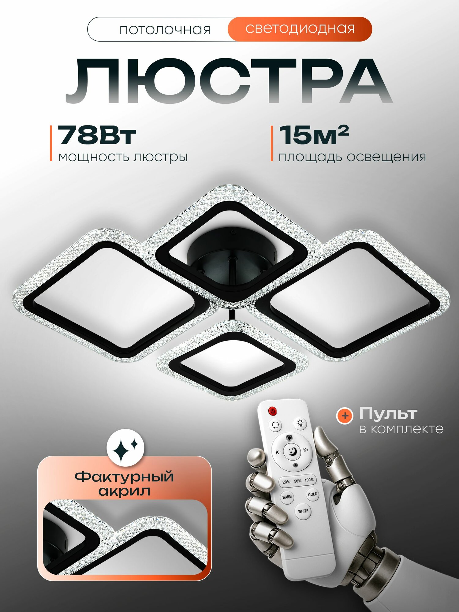 WEDO LIGHT Люстра потолочная светодиодная с пультом на кухню, в спальню, гостиную