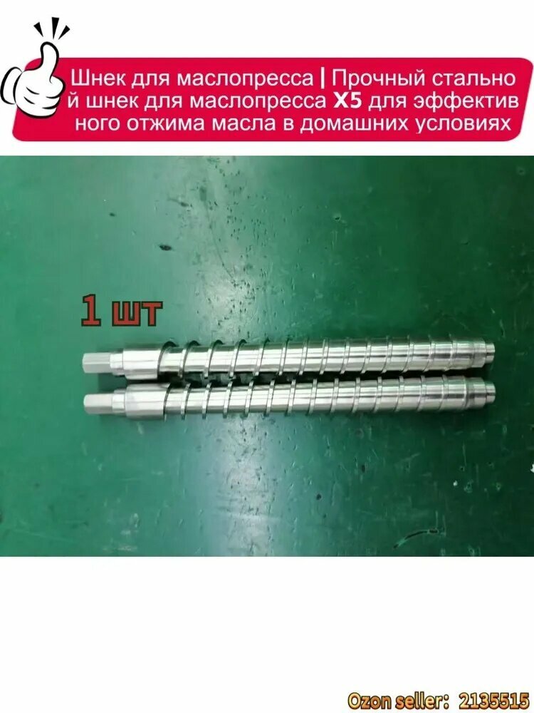 Маслопресс бытовой шнековая Акита 05, серебристый