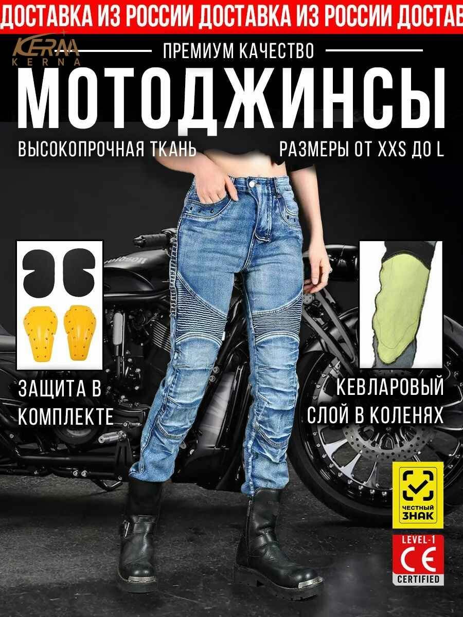 Мотобрюки KERNA