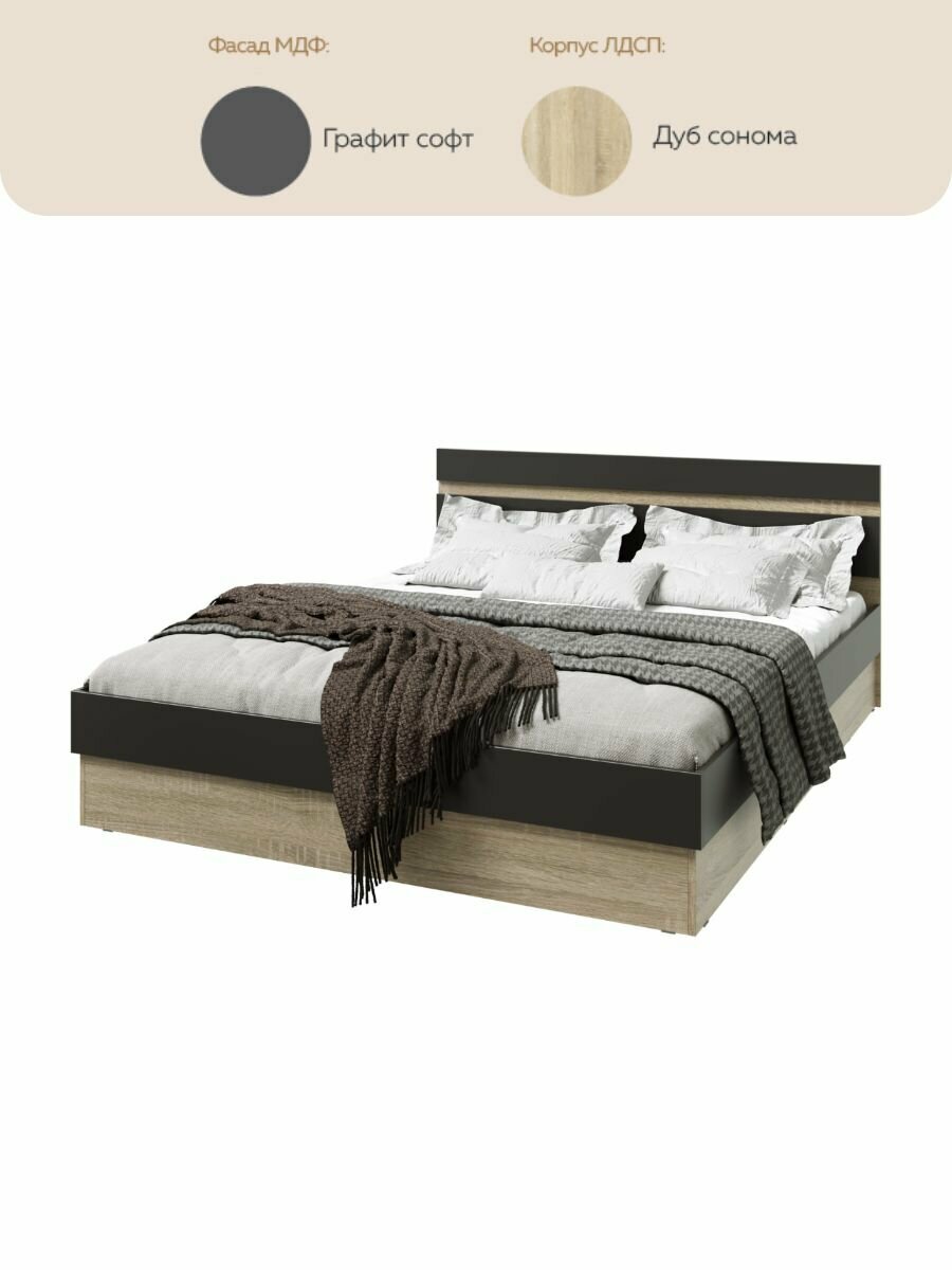 Кровать двуспальная Ким 1,6 1635х800х2053, Дуб сонома/Графит Софт, МИФ