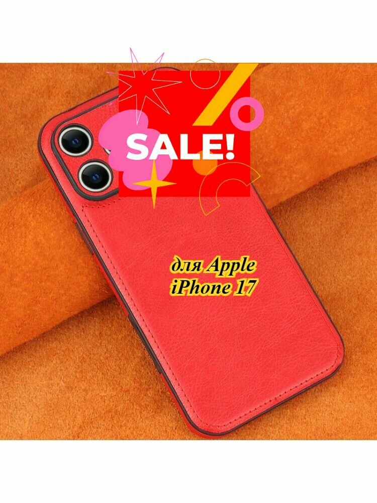 Роскошный кожаный чехол для Apple iPhone 17 (Эпл Айфон 17) с защитой линз