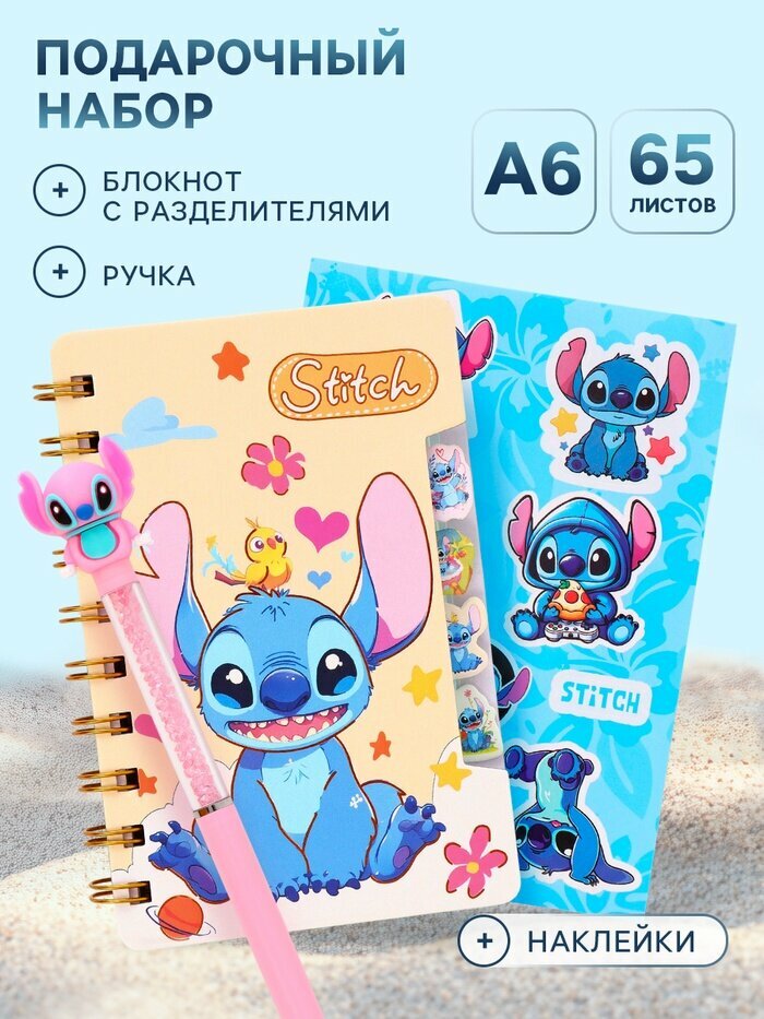 Подарочный набор: блокнот А6, 65 л, ручка, стикеры-наклейки, Стич