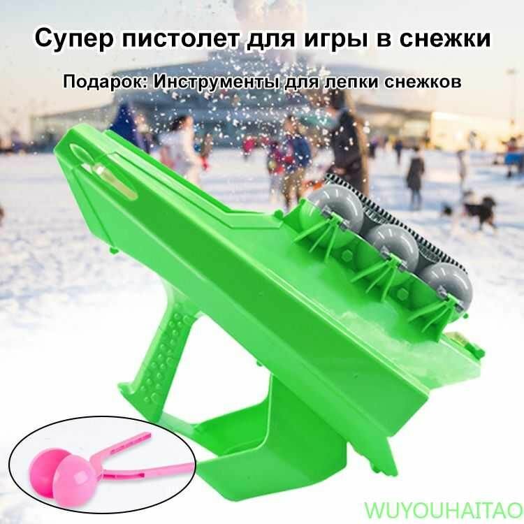 Детский пистолет-Снежок/Пусковая установка для снежков
