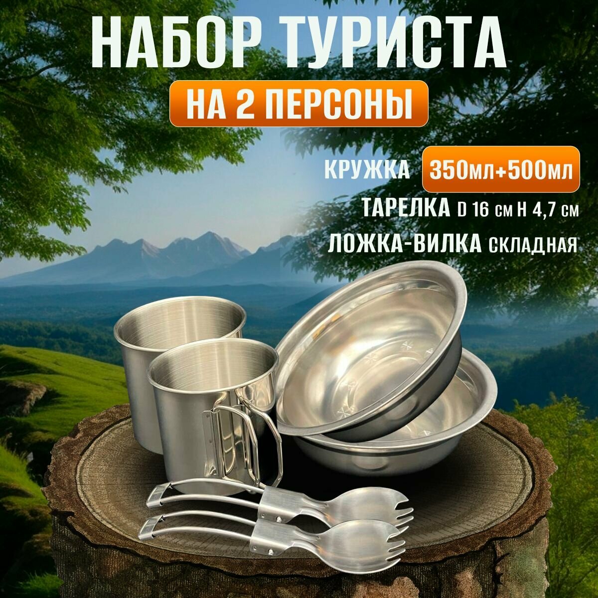 Набор походной посуды