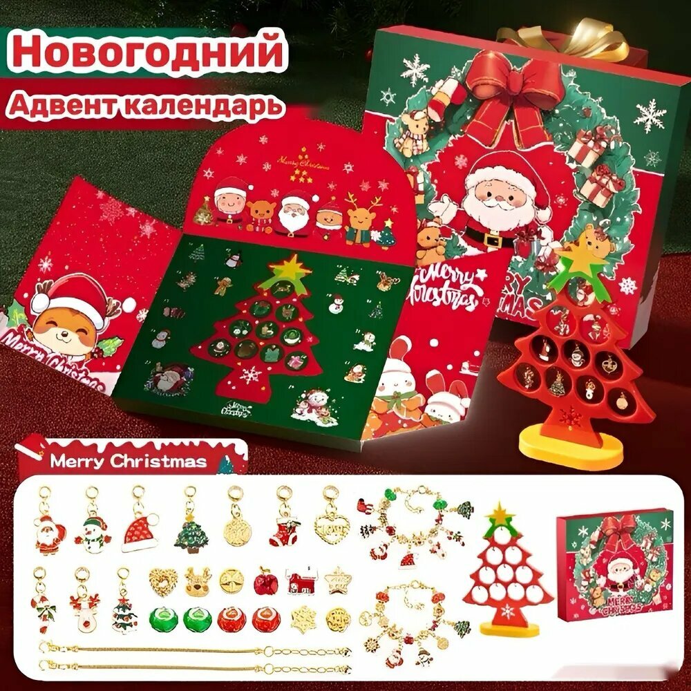 Новогодний Адвент календарь 2026, новогодний подарок, браслет своими руками