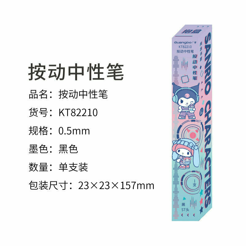 Гелевая ручка Sanrio Press Gel Pen Guangbo, 0.5 мм, быстросохнущая, черная