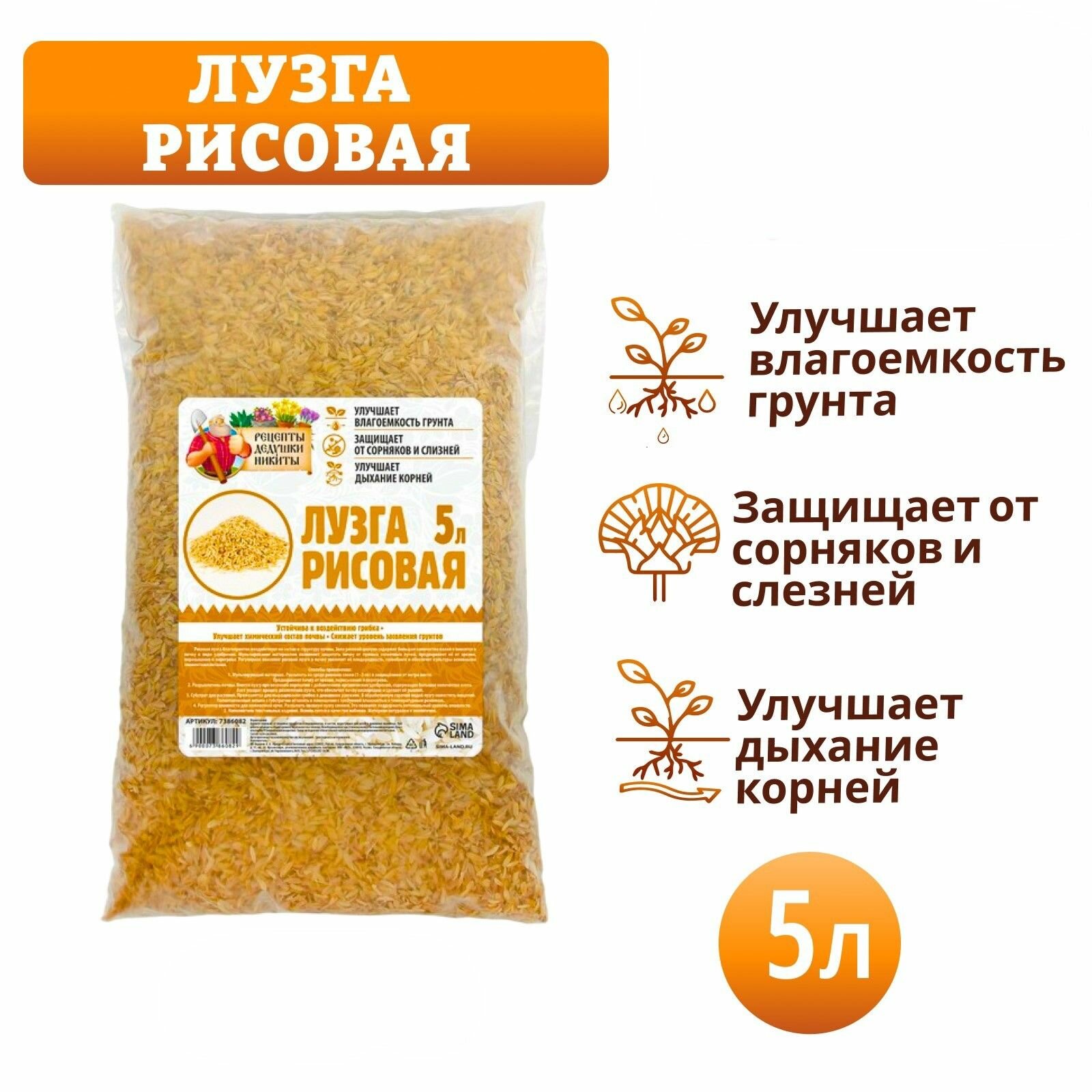 Лузга рисовая, 5 л