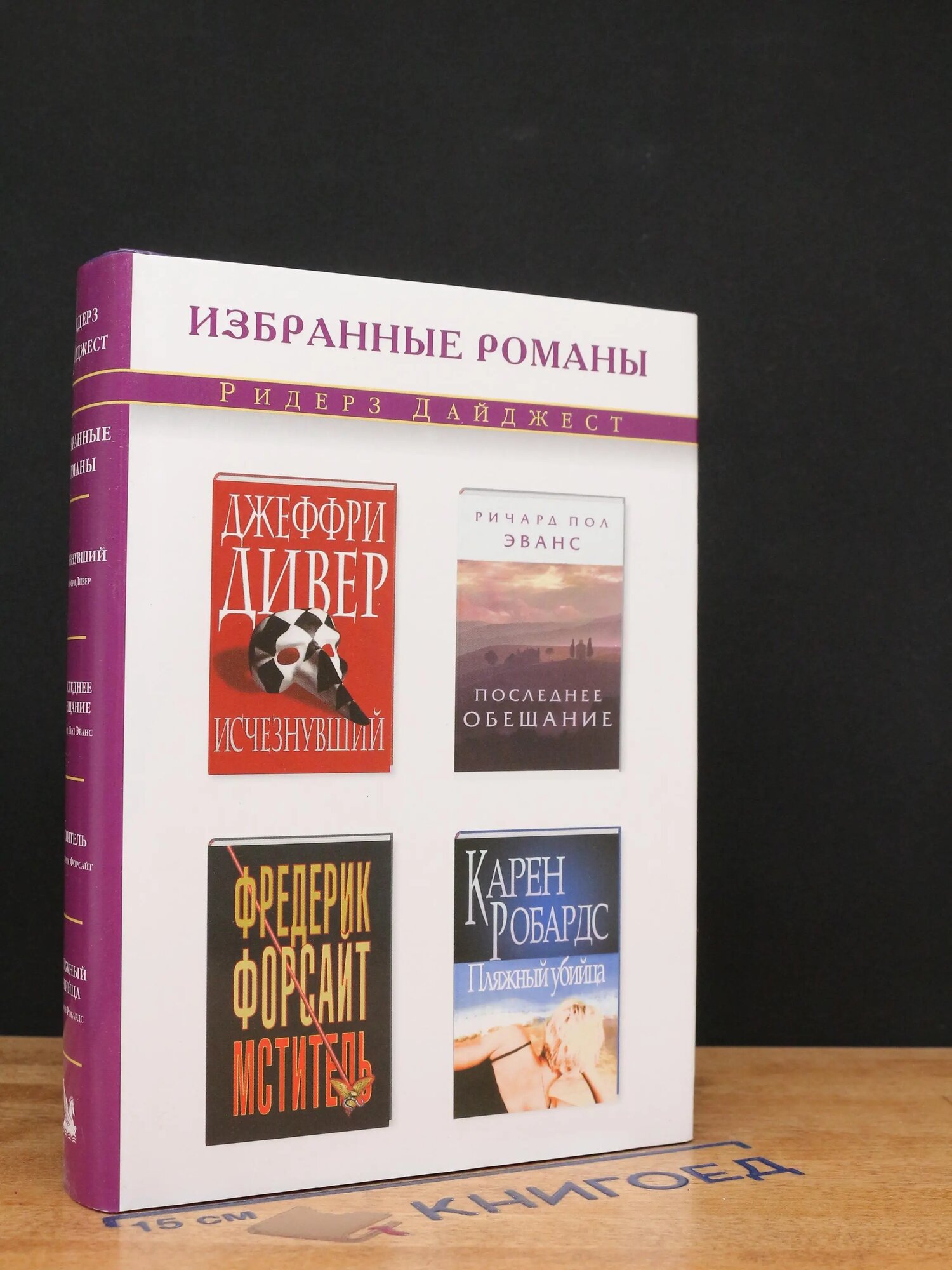 Книга. Исчезнувший. Последние обещание. Мститель. Пляжный убийца 2004 (20373946693168)