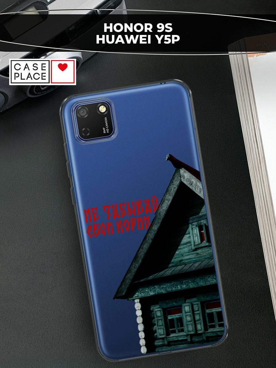 Чехол на Honor 9S/Huawei Y5p / Хонор 9S/Хуавей Y5p с принтом Не забывай свои корни 3, прозрачный
