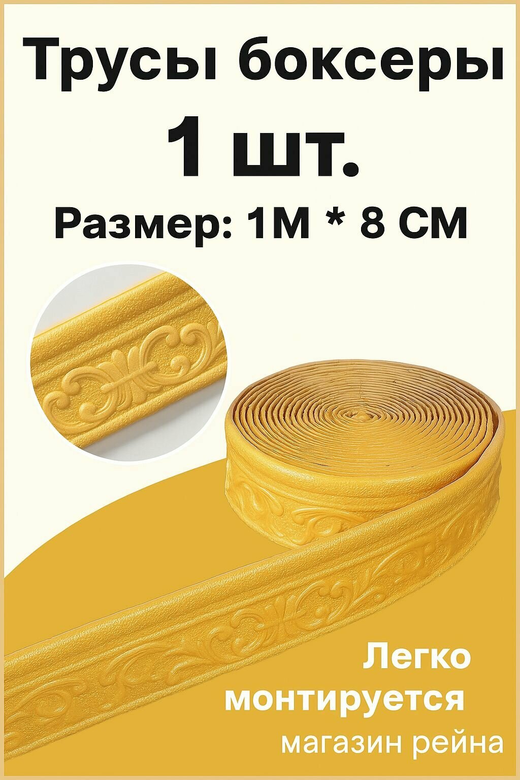 Бордюр для обоев