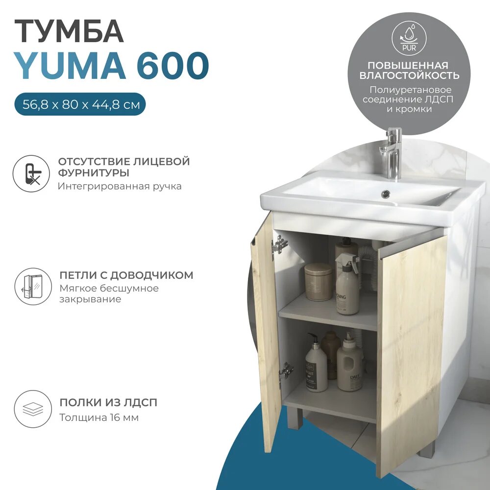 Тумба с раковиной Vigo Yuma 60 60 см, светлое дерево, матовая, из ЛДСП, с дверками, раковина для ванной, фарфоровая, прямоугольная, встроенный слив-перелив