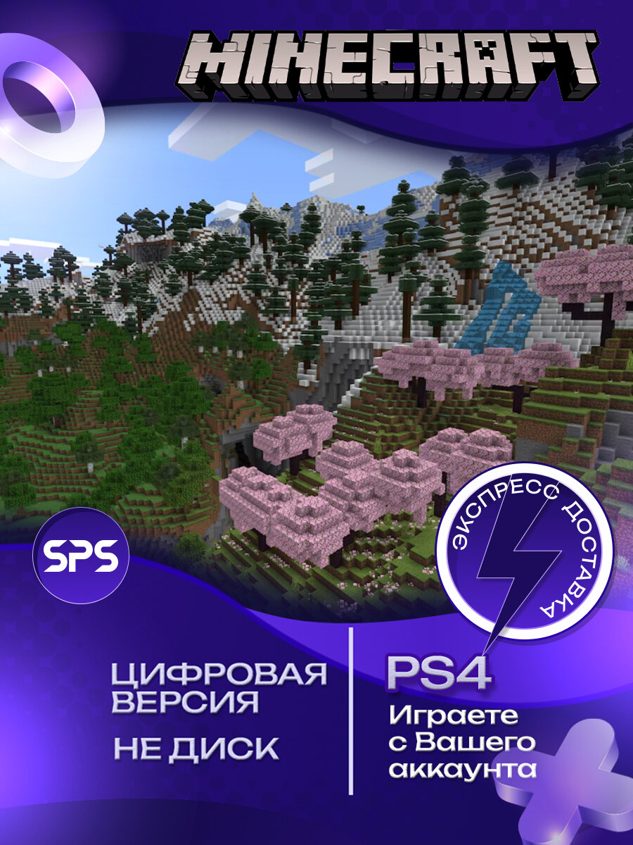 Игра Minecraft для PS4 цифровая версия стандартное издание