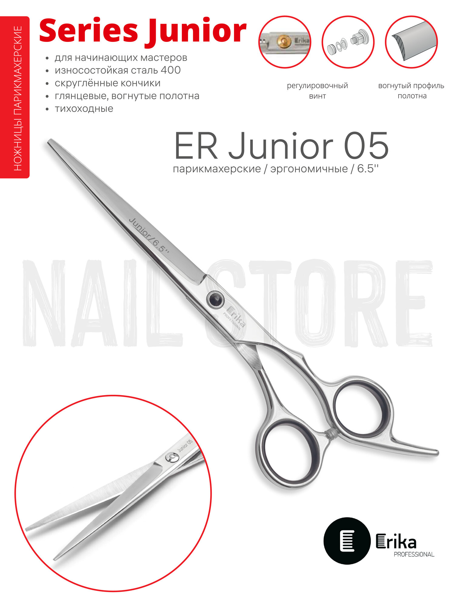 Ножницы парикмахерские Erika JUNIOR 05, 6.5", 164 мм