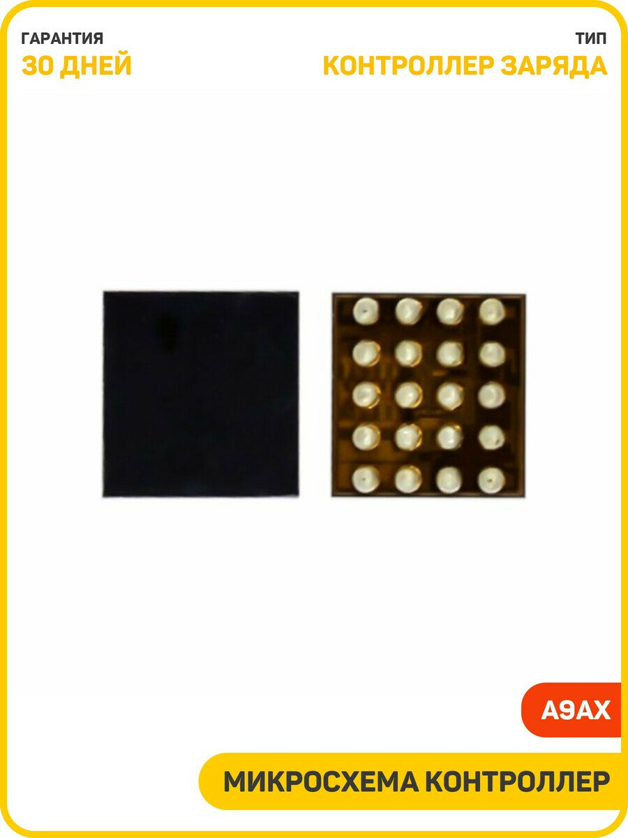 Микросхема контроллер заряда (A9AX)