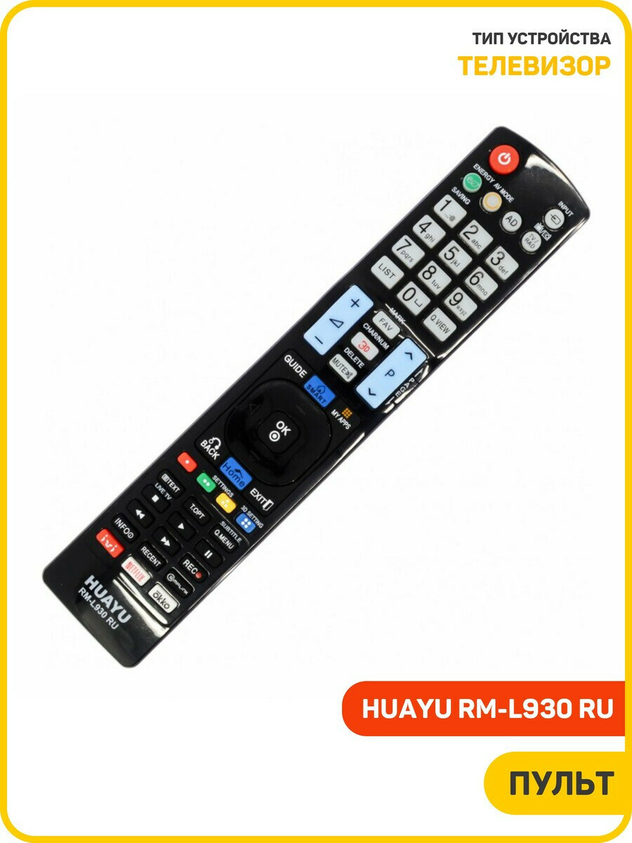 Пульт Huayu для LG RM-L930 RU (корпус AKB73756502)