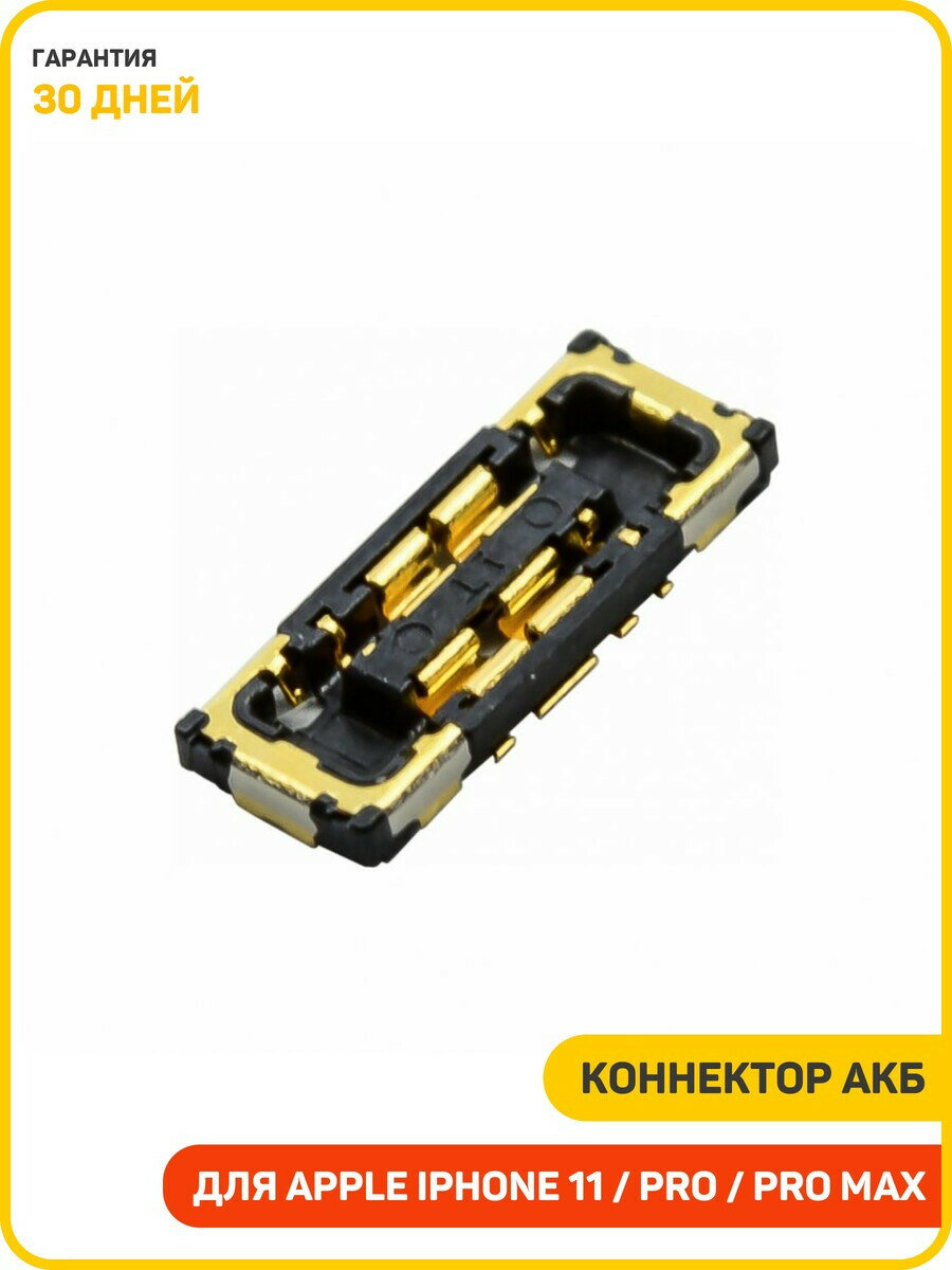 Коннектор аккумулятора на материнскую плату для Apple iPhone 11 / iPhone 11 Pro / iPhone 11 Pro Max