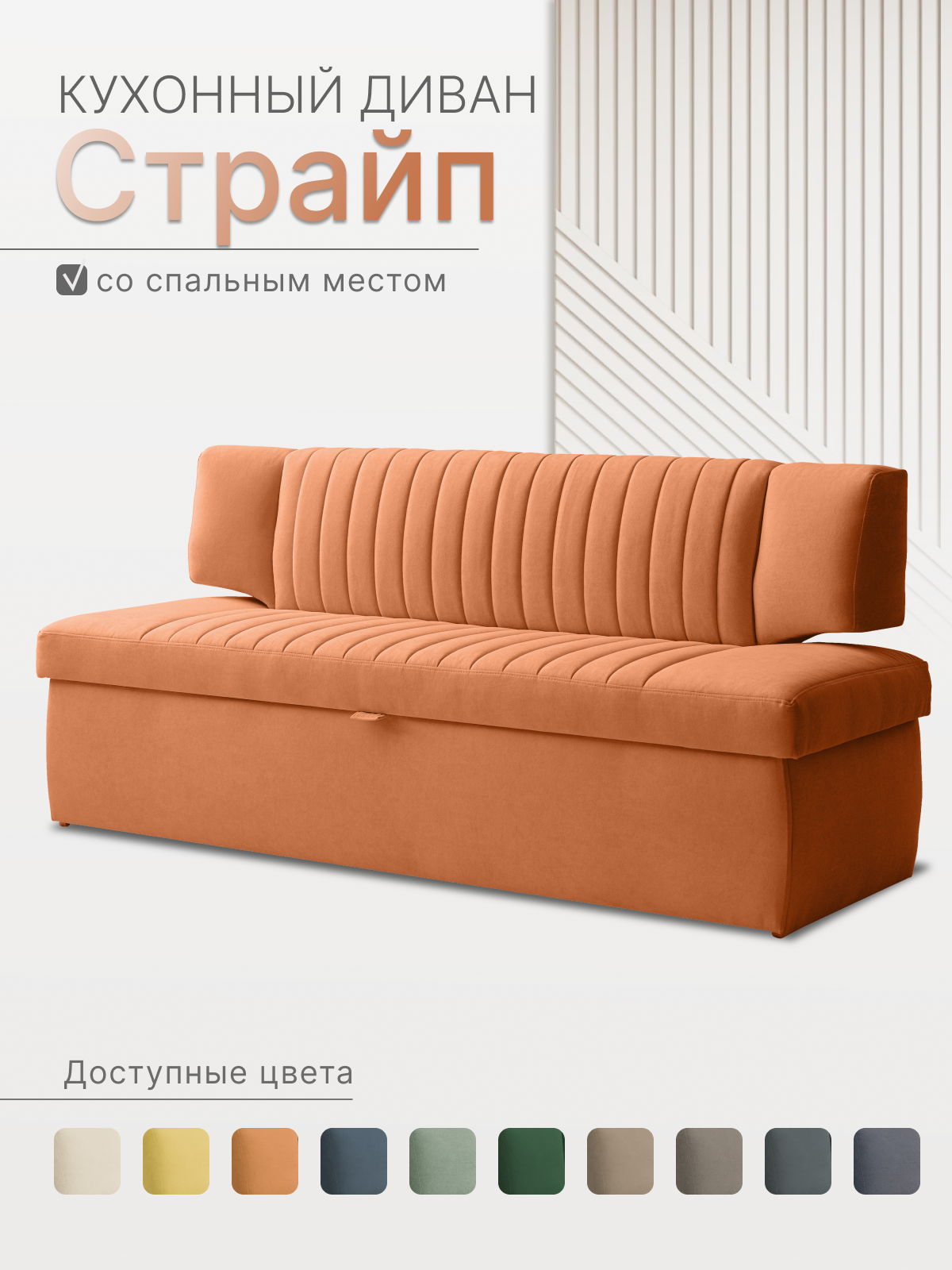 Кухонный раскладной диван Страйп 183х64х83 см. Мелисса 12, прямой диван со спальным местом, Оранжевый, Велюр