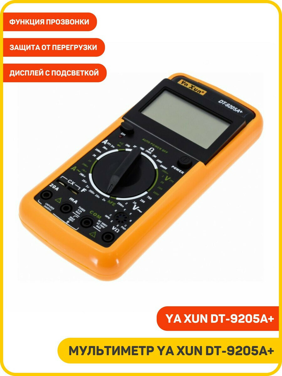 Мультиметр Ya Xun DT-9205A+