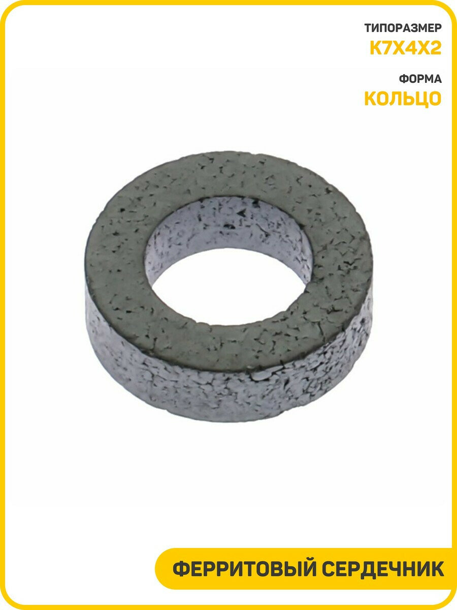 Сердечник FERROPRIBOR ферритовый (М1500НМ3-34 -К7x4x2)