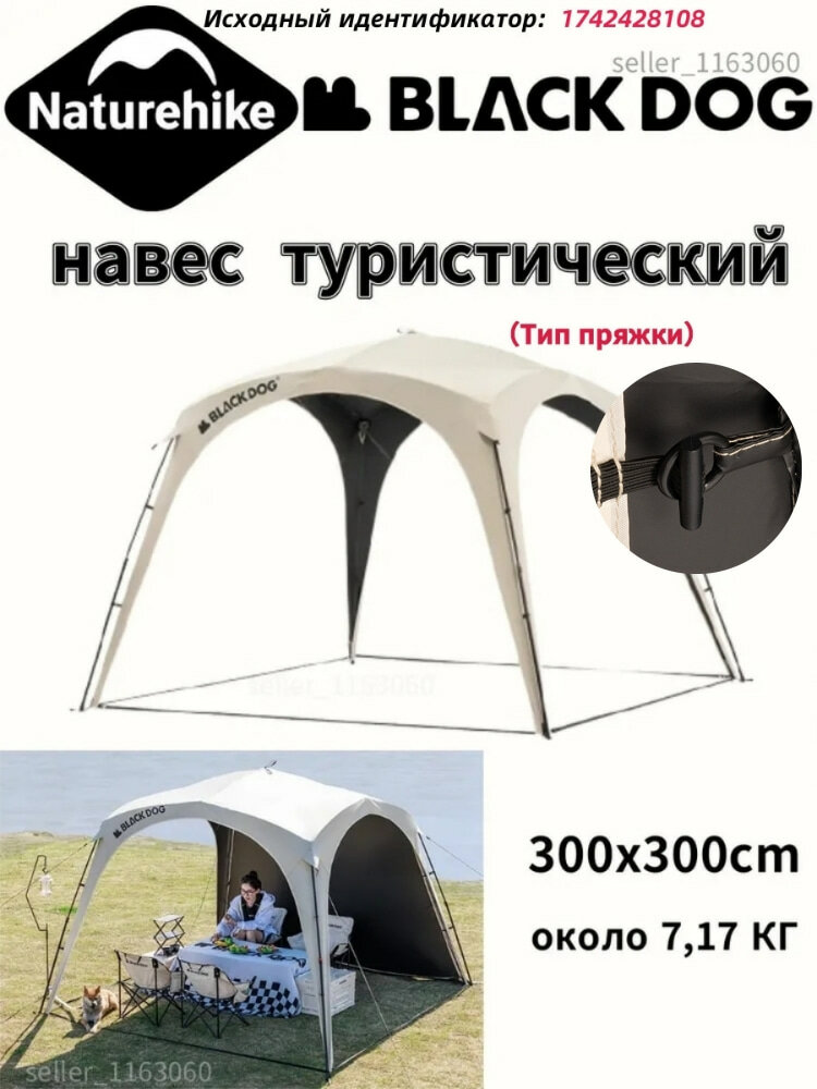 Qiongding Naturehike BLACKDOG Занавес навес CBD2450WS010, Тент туристический