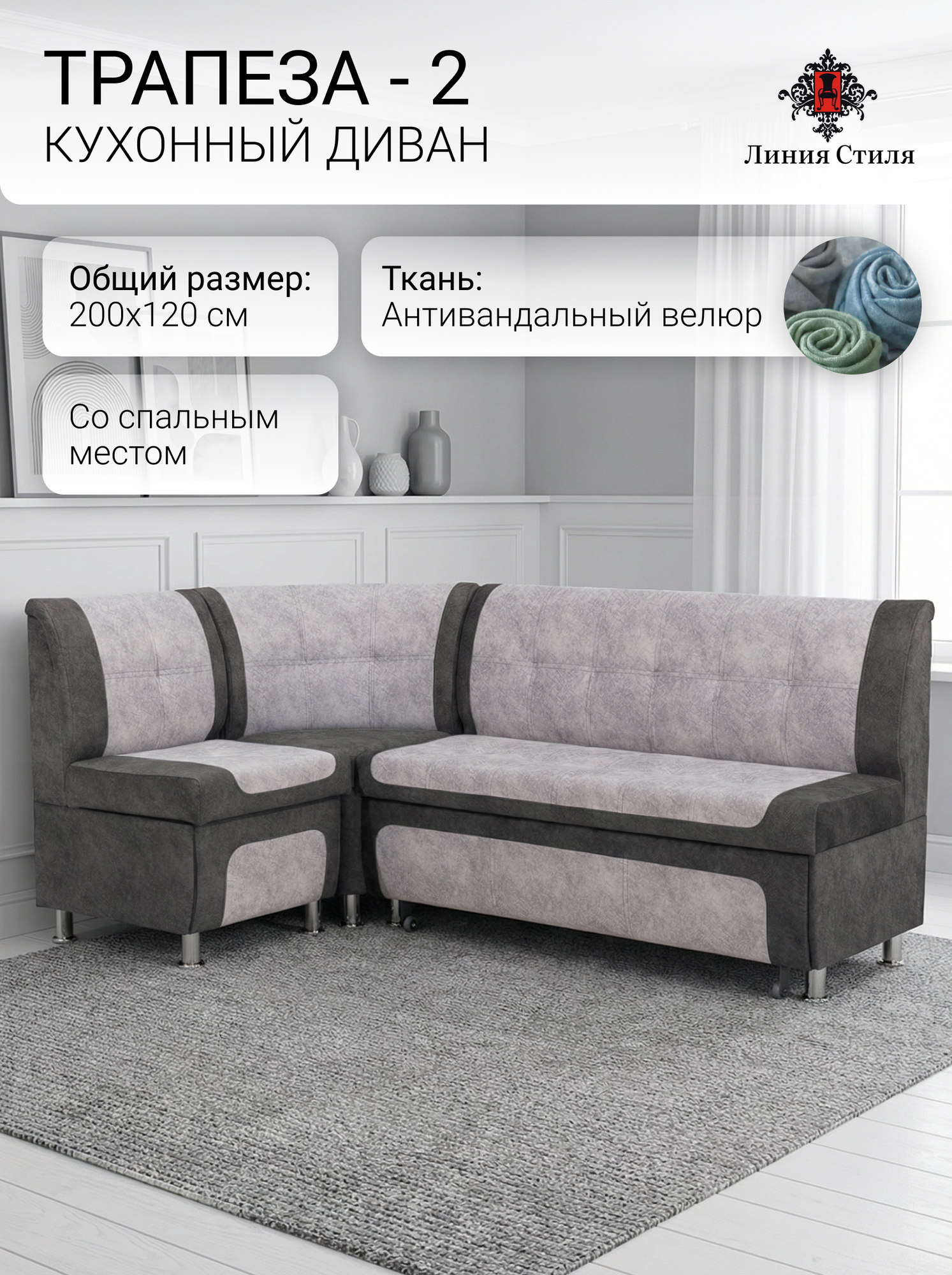 Диван кухонный, уголок кухонный, Линия Стиля Трапеза-2, угловой, со спальным местом, велюр, серый