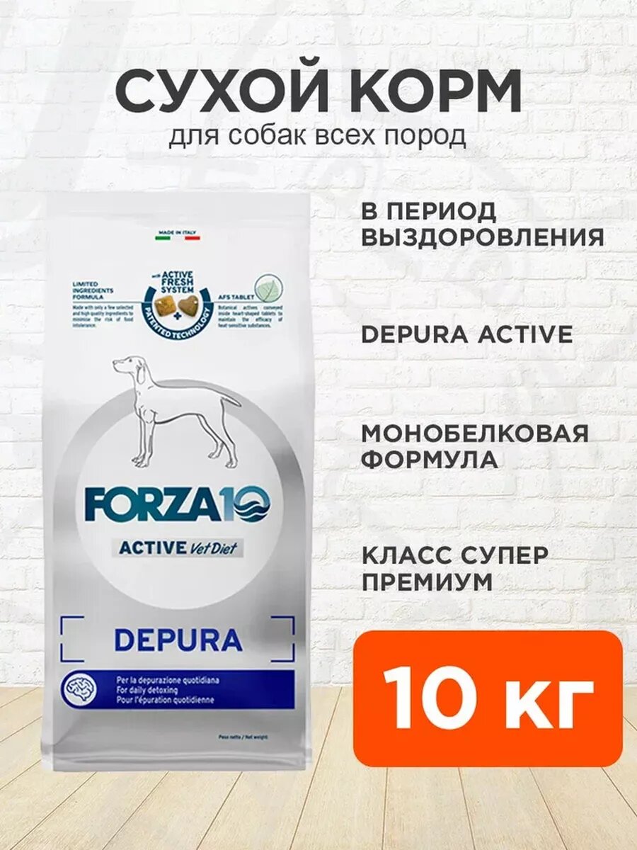 Корм сухой Forza10 Dog Active Vet Diet Depura для взрослых собак для детоксикации и поддержки иммунитета, 10 кг