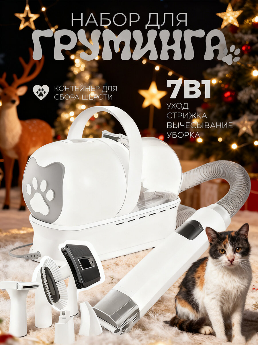 Машинка для стрижки собак с насадками, набор для груминга с пылесосом