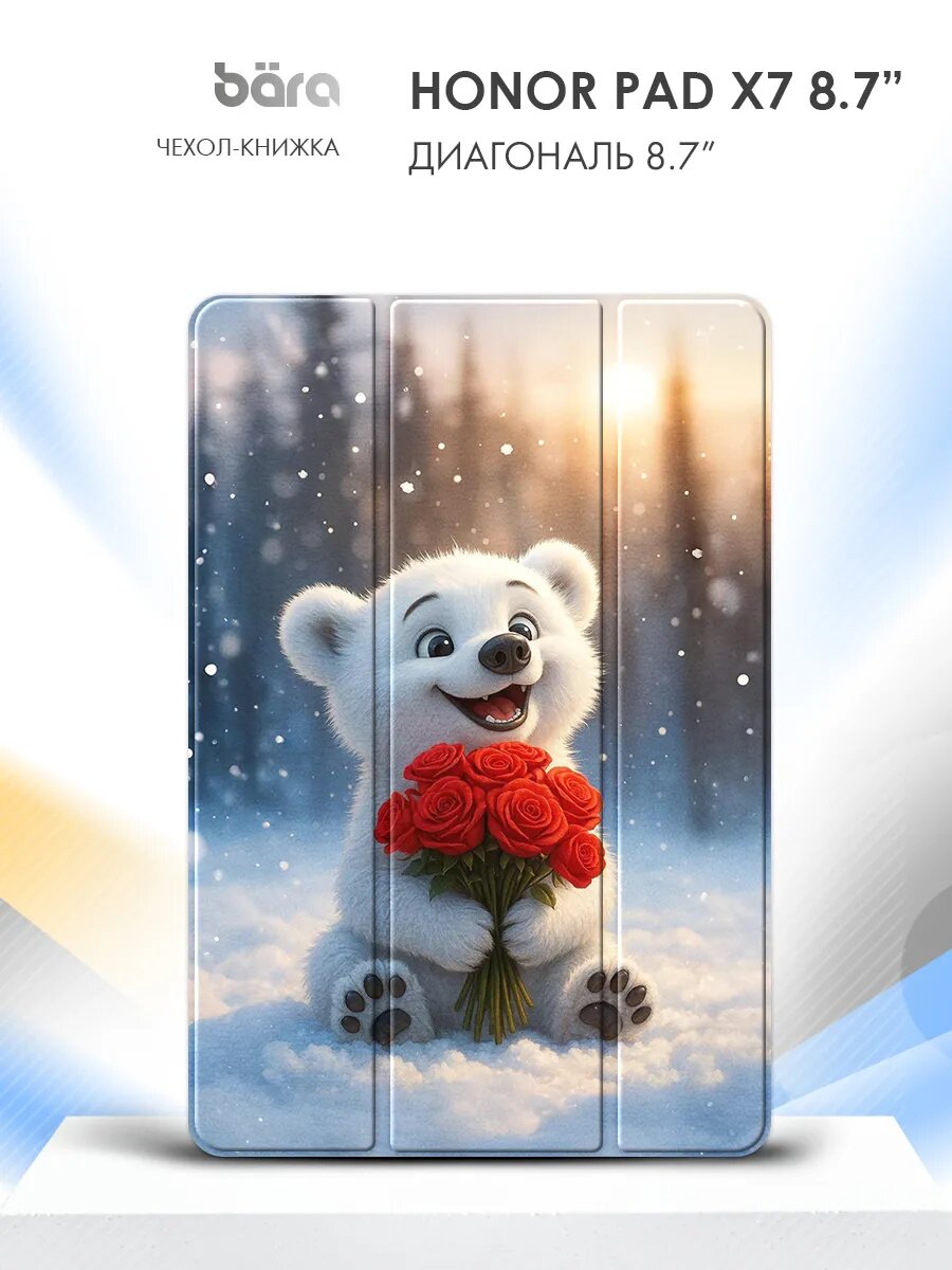 Чехол-книжка для планшета на Honor Pad X7 8.7”, Хонор Пад Икс7 8.7", с картинкой