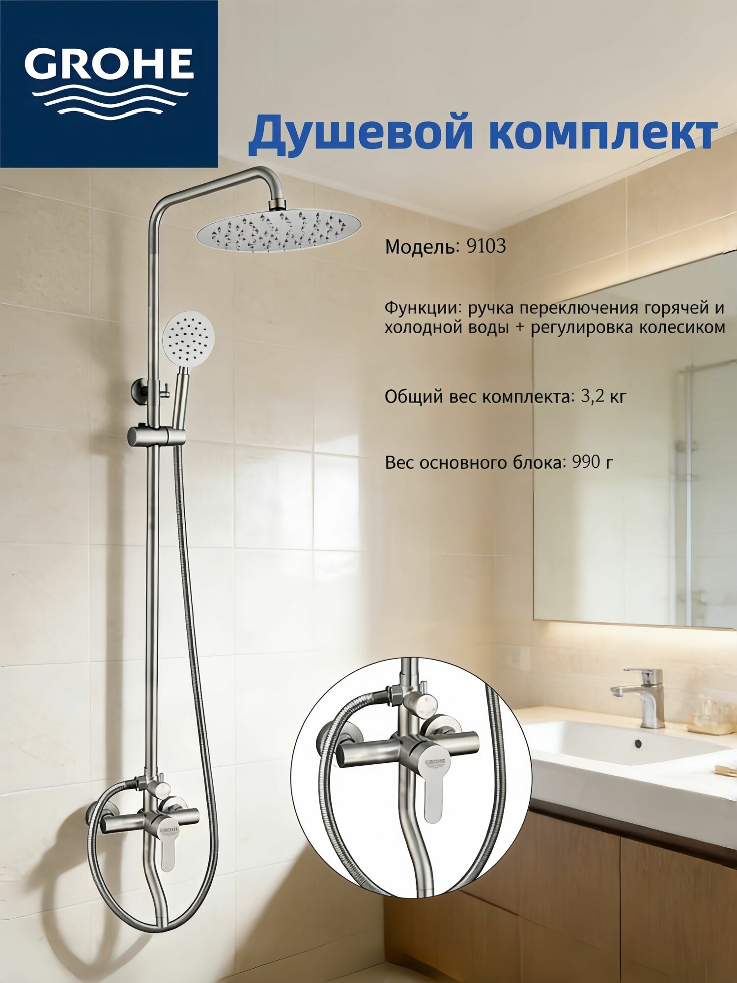 Комплект душа Grohe с трехрежимным душевыми насадками, подвесным штангой, в стиле минимализма и шика