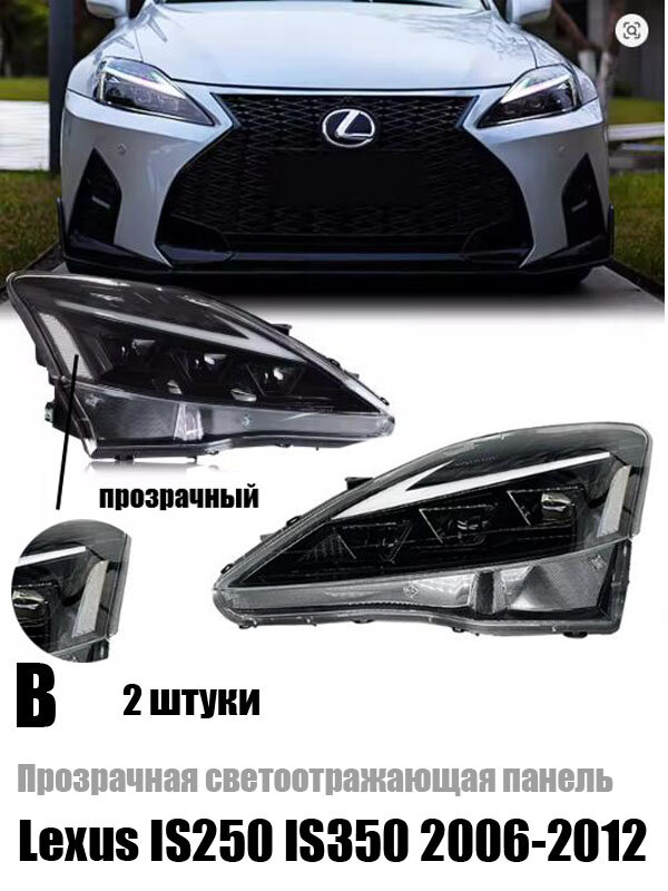 Фары автомобильные, 4 шт, арт. Lexus IS250/ IS250C IS350 IS350C IS220d 2006-2012