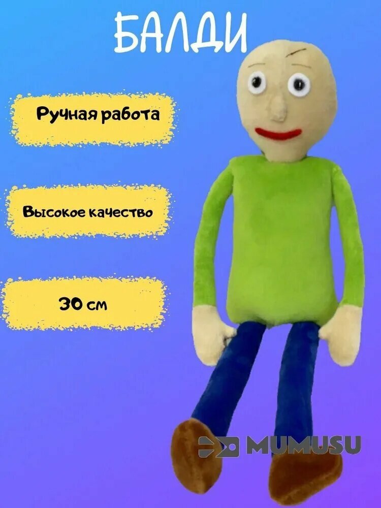 Балди Мягкая игрушка