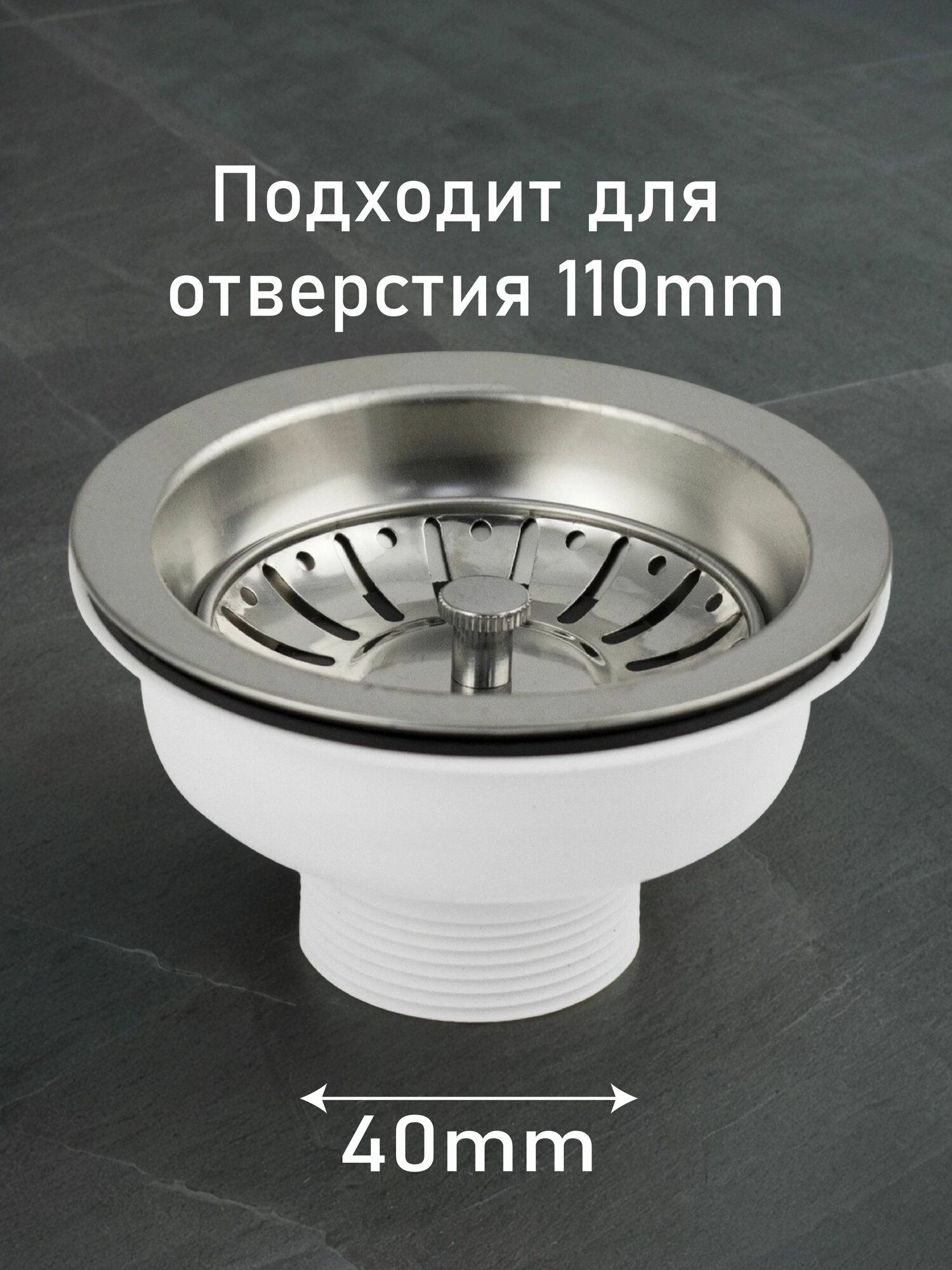 Выпуск для кухонной мойки санакс 87281 белый с большой горловиной из АБС пластика с хромированной сеткой