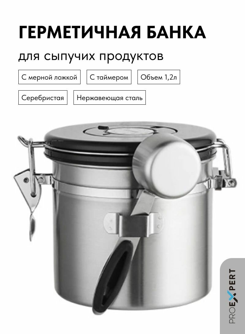 Контейнер для хранения сыпучих продуктов, герметичная банка для хранения, с ложкой и таймером, серебристый, 1200мл